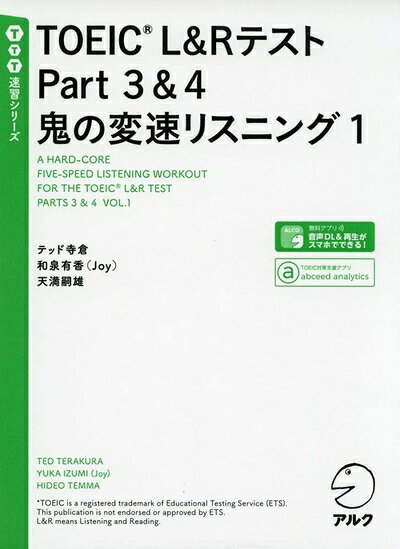 【最短発送日時につきまして】商品のお届け日を「指定なし」としていただきますと最短で発送されます。最短でのお届けをご希望の場合には、お届け日を「指定なし」としてご注文いただきますようお願いいたします。【商品名】【音声DL付】TOEIC(R)L...