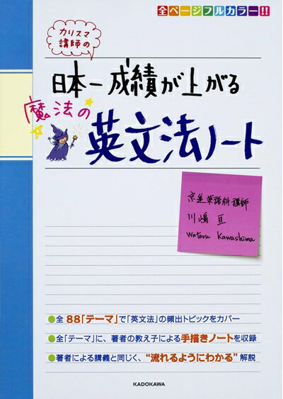 【最短発送日時につきまして】商品のお届け日を「指定なし」としていただきますと最短で発送されます。最短でのお届けをご希望の場合には、お届け日を「指定なし」としてご注文いただきますようお願いいたします。【商品名】カリスマ講師の 日本一成績が上が...