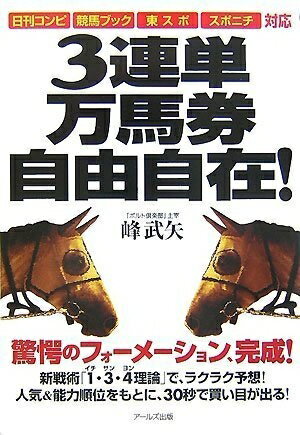 【最短発送日時につきまして】商品のお届け日を「指定なし」としていただきますと最短で発送されます。最短でのお届けをご希望の場合には、お届け日を「指定なし」としてご注文いただきますようお願いいたします。【商品名】日刊コンピ・競馬ブック・東スポ・...