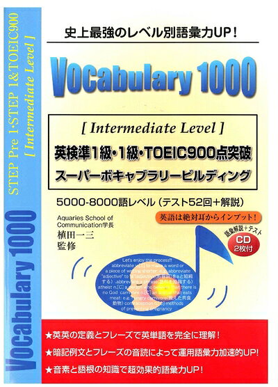 【最短発送日時につきまして】商品のお届け日を「指定なし」としていただきますと最短で発送されます。最短でのお届けをご希望の場合には、お届け日を「指定なし」としてご注文いただきますようお願いいたします。【商品名】英検準1級・1級・TOEIC90...