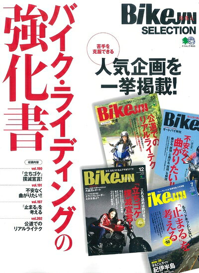 【最短発送日時につきまして】商品のお届け日を「指定なし」としていただきますと最短で発送されます。最短でのお届けをご希望の場合には、お届け日を「指定なし」としてご注文いただきますようお願いいたします。【商品名】BikeJIN SELECTIO...