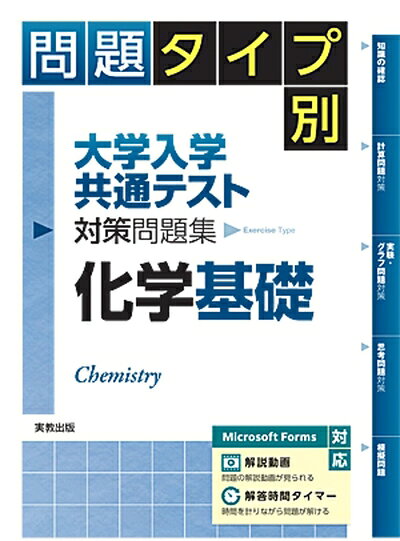 【最短発送日時につきまして】商品のお届け日を「指定なし」としていただきますと最短で発送されます。最短でのお届けをご希望の場合には、お届け日を「指定なし」としてご注文いただきますようお願いいたします。【商品名】問題タイプ別　大学入学共通テスト...