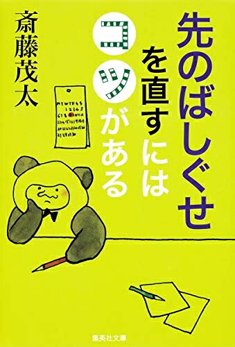 【最短発送日時につきまして】商品のお届け日を「指定なし」としていただきますと最短で発送されます。最短でのお届けをご希望の場合には、お届け日を「指定なし」としてご注文いただきますようお願いいたします。【商品名】先のばしぐせを直すにはコツがある...