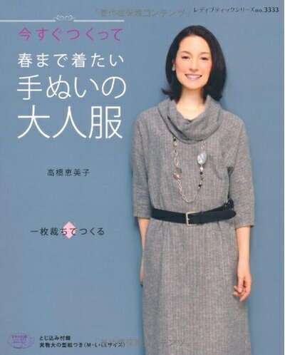 【最短発送日時につきまして】商品のお届け日を「指定なし」としていただきますと最短で発送されます。最短でのお届けをご希望の場合には、お届け日を「指定なし」としてご注文いただきますようお願いいたします。【商品名】春まで着たい手ぬいの大人服 (レ...