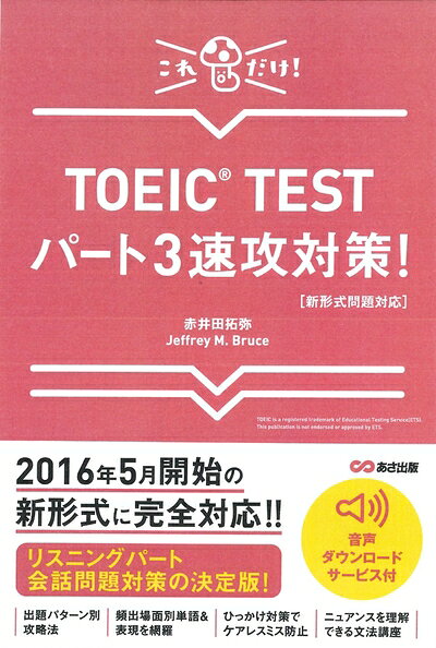 【最短発送日時につきまして】商品のお届け日を「指定なし」としていただきますと最短で発送されます。最短でのお届けをご希望の場合には、お届け日を「指定なし」としてご注文いただきますようお願いいたします。【商品名】【新形式問題対応】これだけ! T...