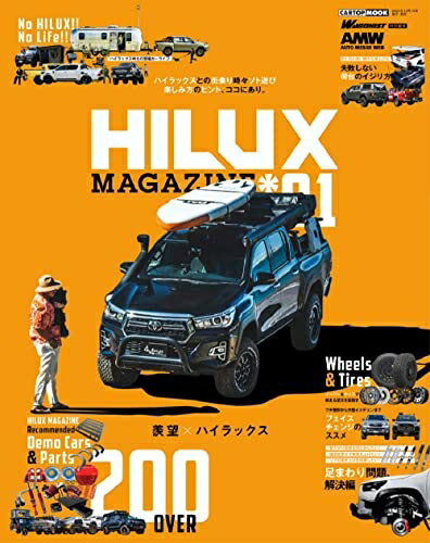 【最短発送日時につきまして】商品のお届け日を「指定なし」としていただきますと最短で発送されます。最短でのお届けをご希望の場合には、お届け日を「指定なし」としてご注文いただきますようお願いいたします。【商品名】HILUX マガジン (CART...