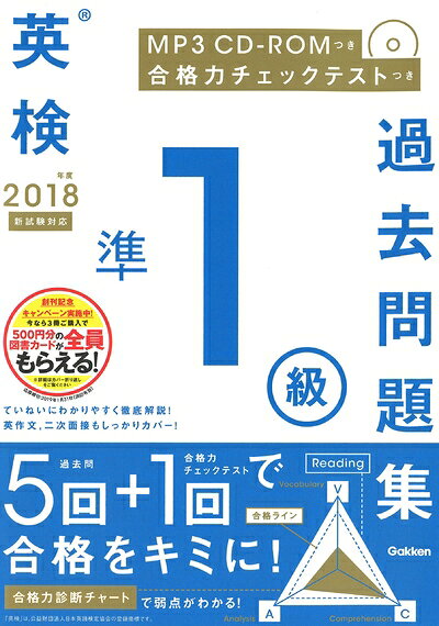 【最短発送日時につきまして】商品のお届け日を「指定なし」としていただきますと最短で発送されます。最短でのお届けをご希望の場合には、お届け日を「指定なし」としてご注文いただきますようお願いいたします。【商品名】英検準1級過去問題集: MP3 ...