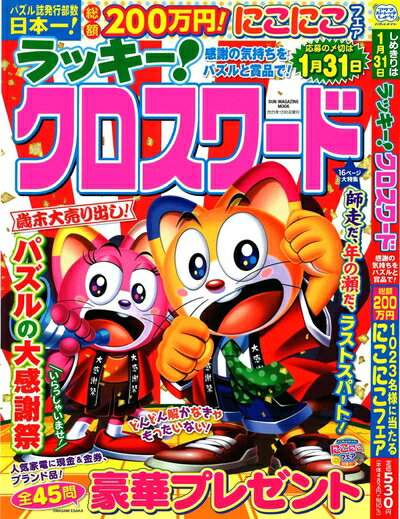 【最短発送日時につきまして】商品のお届け日を「指定なし」としていただきますと最短で発送されます。最短でのお届けをご希望の場合には、お届け日を「指定なし」としてご注文いただきますようお願いいたします。【商品名】ラッキー!クロスワード　感謝の気...