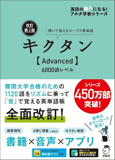 【最短発送日時につきまして】商品のお届け日を「指定なし」としていただきますと最短で発送されます。最短でのお届けをご希望の場合には、お届け日を「指定なし」としてご注文いただきますようお願いいたします。【商品名】【音声DL・赤シート付】改訂第2...