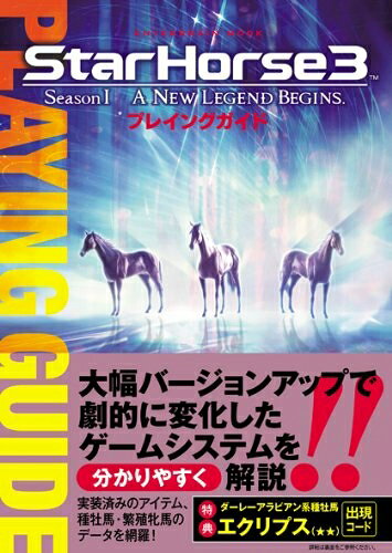 【最短発送日時につきまして】商品のお届け日を「指定なし」としていただきますと最短で発送されます。最短でのお届けをご希望の場合には、お届け日を「指定なし」としてご注文いただきますようお願いいたします。【商品名】StarHorse3 Seaso...
