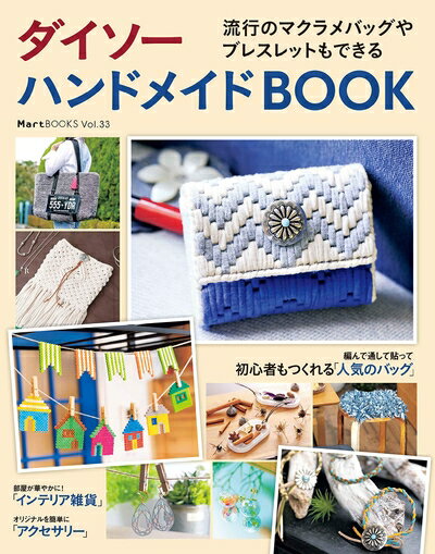 【最短発送日時につきまして】商品のお届け日を「指定なし」としていただきますと最短で発送されます。最短でのお届けをご希望の場合には、お届け日を「指定なし」としてご注文いただきますようお願いいたします。【商品名】流行のファッション＆インテリア雑...