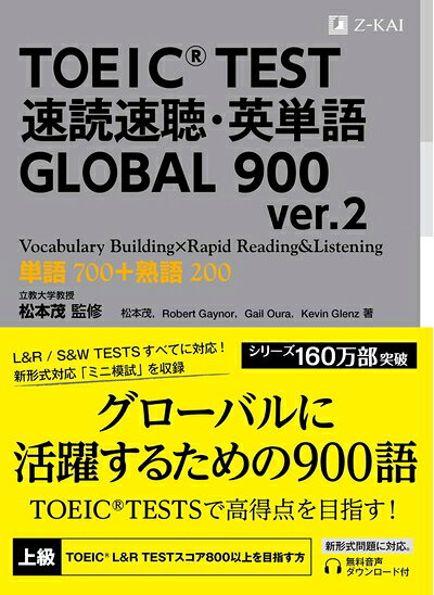 【最短発送日時につきまして】商品のお届け日を「指定なし」としていただきますと最短で発送されます。最短でのお届けをご希望の場合には、お届け日を「指定なし」としてご注文いただきますようお願いいたします。【商品名】TOEIC(R) TEST 速読...