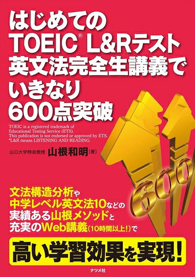 【最短発送日時につきまして】商品のお届け日を「指定なし」としていただきますと最短で発送されます。最短でのお届けをご希望の場合には、お届け日を「指定なし」としてご注文いただきますようお願いいたします。【商品名】はじめてのTOEIC L&R テ...