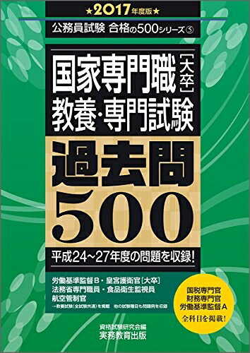 【最短発送日時につきまして】商品のお届け日を「指定なし」としていただきますと最短で発送されます。最短でのお届けをご希望の場合には、お届け日を「指定なし」としてご注文いただきますようお願いいたします。【商品名】国家専門職[大卒]教養・専門試験...