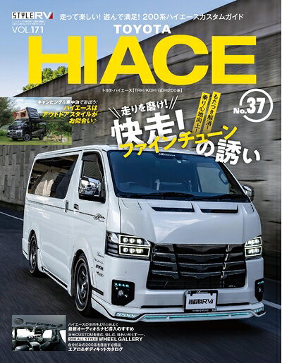 【最短発送日時につきまして】商品のお届け日を「指定なし」としていただきますと最短で発送されます。最短でのお届けをご希望の場合には、お届け日を「指定なし」としてご注文いただきますようお願いいたします。【商品名】スタイルRV Vol.171 ト...