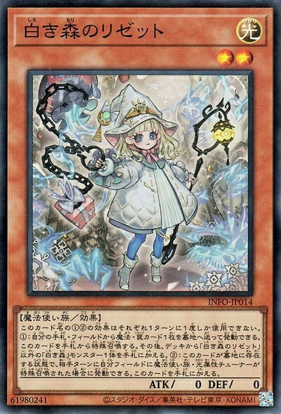 【最短発送日時につきまして】商品のお届け日を「指定なし」としていただきますと最短で発送されます。最短でのお届けをご希望の場合には、お届け日を「指定なし」としてご注文いただきますようお願いいたします。【商品名】遊戯王カード 白き森のリゼット(...