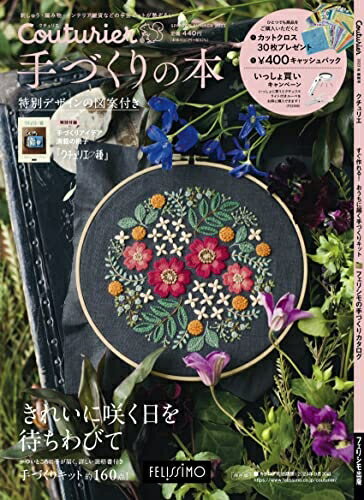 【最短発送日時につきまして】商品のお届け日を「指定なし」としていただきますと最短で発送されます。最短でのお届けをご希望の場合には、お届け日を「指定なし」としてご注文いただきますようお願いいたします。【商品名】Couturier［クチュリエ］...