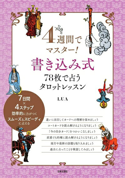 【最短発送日時につきまして】商品のお届け日を「指定なし」としていただきますと最短で発送されます。最短でのお届けをご希望の場合には、お届け日を「指定なし」としてご注文いただきますようお願いいたします。【商品名】4週間でマスター! 書き込み式 ...