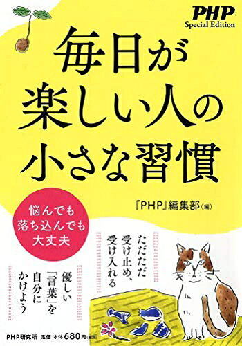 【最短発送日時につきまして】商品のお届け日を「指定なし」としていただきますと最短で発送されます。最短でのお届けをご希望の場合には、お届け日を「指定なし」としてご注文いただきますようお願いいたします。【商品名】ローソンPB 毎日が楽しい人の小...