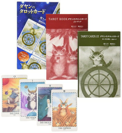 【最短発送日時につきまして】商品のお届け日を「指定なし」としていただきますと最短で発送されます。最短でのお届けをご希望の場合には、お届け日を「指定なし」としてご注文いただきますようお願いいたします。【商品名】ダヤンのタロットカ-ド（中古品）...