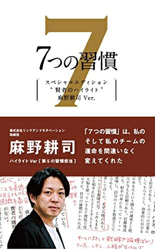 【最短発送日時につきまして】商品のお届け日を「指定なし」としていただきますと最短で発送されます。最短でのお届けをご希望の場合には、お届け日を「指定なし」としてご注文いただきますようお願いいたします。【商品名】7つの習慣 賢者のハイライト 第...