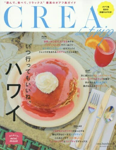 【最短発送日時につきまして】商品のお届け日を「指定なし」としていただきますと最短で発送されます。最短でのお届けをご希望の場合には、お届け日を「指定なし」としてご注文いただきますようお願いいたします。【商品名】いつ行ってもいいね、ハワイ(CR...