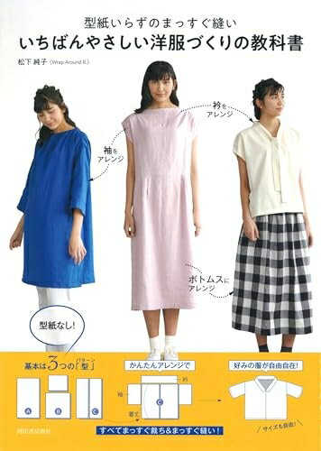 【最短発送日時につきまして】商品のお届け日を「指定なし」としていただきますと最短で発送されます。最短でのお届けをご希望の場合には、お届け日を「指定なし」としてご注文いただきますようお願いいたします。【商品名】型紙いらずのまっすぐ縫い いちば...