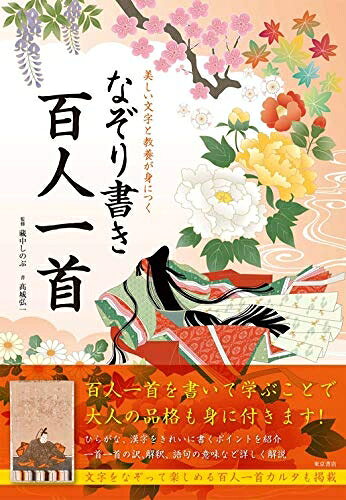【最短発送日時につきまして】商品のお届け日を「指定なし」としていただきますと最短で発送されます。最短でのお届けをご希望の場合には、お届け日を「指定なし」としてご注文いただきますようお願いいたします。【商品名】美しい文字と教養が身につく　なぞ...