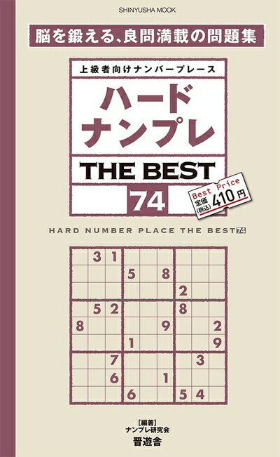 【最短発送日時につきまして】商品のお届け日を「指定なし」としていただきますと最短で発送されます。最短でのお届けをご希望の場合には、お届け日を「指定なし」としてご注文いただきますようお願いいたします。【商品名】ハードナンプレ THE BEST...