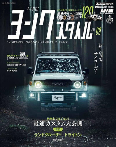【最短発送日時につきまして】商品のお届け日を「指定なし」としていただきますと最短で発送されます。最短でのお届けをご希望の場合には、お届け日を「指定なし」としてご注文いただきますようお願いいたします。【商品名】ヨンクスタイル(9) (CART...