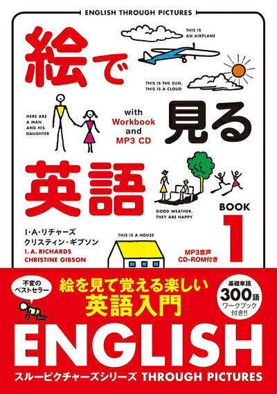 【最短発送日時につきまして】商品のお届け日を「指定なし」としていただきますと最短で発送されます。最短でのお届けをご希望の場合には、お届け日を「指定なし」としてご注文いただきますようお願いいたします。【商品名】絵で見る英語 Book 1【MP...