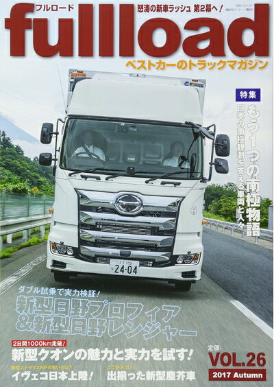 【最短発送日時につきまして】商品のお届け日を「指定なし」としていただきますと最短で発送されます。最短でのお届けをご希望の場合には、お届け日を「指定なし」としてご注文いただきますようお願いいたします。【商品名】ベストカーのトラックマガジン f...