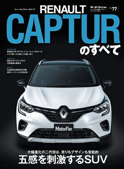【最短発送日時につきまして】商品のお届け日を「指定なし」としていただきますと最短で発送されます。最短でのお届けをご希望の場合には、お届け日を「指定なし」としてご注文いただきますようお願いいたします。【商品名】Vol.77 ルノー ・ キャプ...