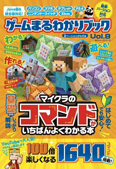 【最短発送日時につきまして】商品のお届け日を「指定なし」としていただきますと最短で発送されます。最短でのお届けをご希望の場合には、お届け日を「指定なし」としてご注文いただきますようお願いいたします。【商品名】ゲームまるわかりブック Vol....