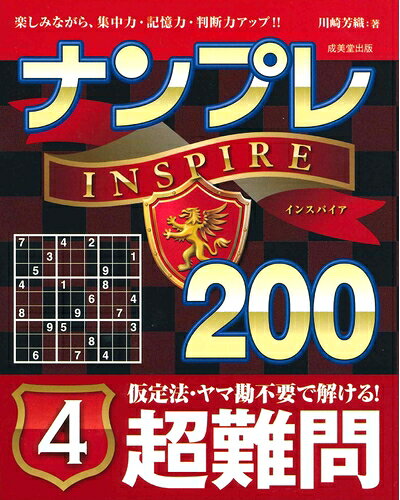 【最短発送日時につきまして】商品のお届け日を「指定なし」としていただきますと最短で発送されます。最短でのお届けをご希望の場合には、お届け日を「指定なし」としてご注文いただきますようお願いいたします。【商品名】ナンプレINSPIRE200 超...