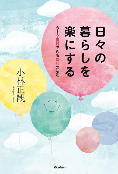 【最短発送日時につきまして】商品のお届け日を「指定なし」としていただきますと最短で発送されます。最短でのお届けをご希望の場合には、お届け日を「指定なし」としてご注文いただきますようお願いいたします。【商品名】日々の暮らしを楽にする 今すぐ実...
