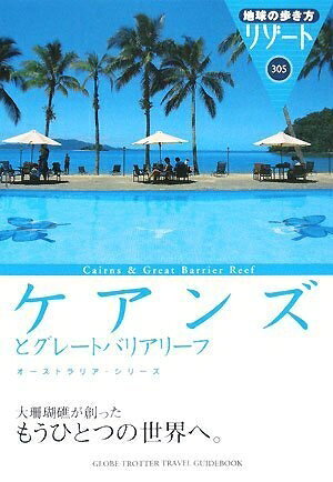 【最短発送日時につきまして】商品のお届け日を「指定なし」としていただきますと最短で発送されます。最短でのお届けをご希望の場合には、お届け日を「指定なし」としてご注文いただきますようお願いいたします。【商品名】305 地球の歩き方 リゾート ...