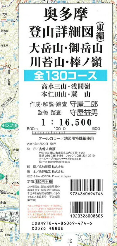 【最短発送日時につきまして】商品のお届け日を「指定なし」としていただきますと最短で発送されます。最短でのお届けをご希望の場合には、お届け日を「指定なし」としてご注文いただきますようお願いいたします。【商品名】奥多摩登山詳細図/東編−大岳山 ...