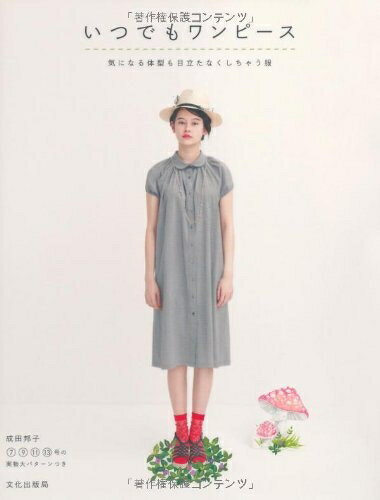 【最短発送日時につきまして】商品のお届け日を「指定なし」としていただきますと最短で発送されます。最短でのお届けをご希望の場合には、お届け日を「指定なし」としてご注文いただきますようお願いいたします。【商品名】いつでもワンピース 気になる体型...