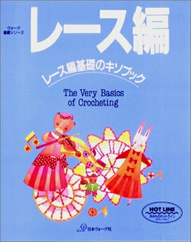 【最短発送日時につきまして】商品のお届け日を「指定なし」としていただきますと最短で発送されます。最短でのお届けをご希望の場合には、お届け日を「指定なし」としてご注文いただきますようお願いいたします。【商品名】レース編: レース編基礎のキソブ...
