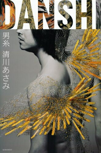 【最短発送日時につきまして】商品のお届け日を「指定なし」としていただきますと最短で発送されます。最短でのお届けをご希望の場合には、お届け日を「指定なし」としてご注文いただきますようお願いいたします。【商品名】男糸 DANSHI（中古品）中古...