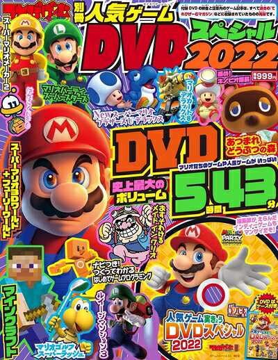 【最短発送日時につきまして】商品のお届け日を「指定なし」としていただきますと最短で発送されます。最短でのお届けをご希望の場合には、お届け日を「指定なし」としてご注文いただきますようお願いいたします。【商品名】てれびげーむマガジン別冊 人気ゲ...