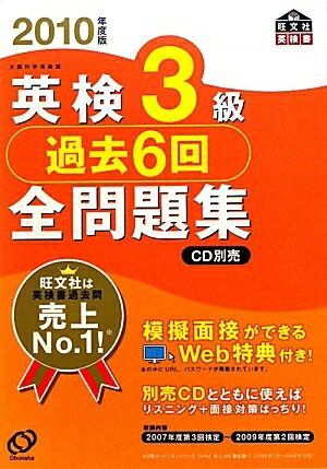 【最短発送日時につきまして】商品のお届け日を「指定なし」としていただきますと最短で発送されます。最短でのお届けをご希望の場合には、お届け日を「指定なし」としてご注文いただきますようお願いいたします。【商品名】英検3級過去6回全問題集 201...