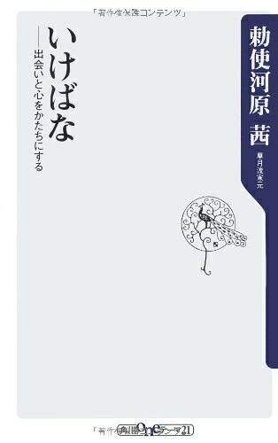 【最短発送日時につきまして】商品のお届け日を「指定なし」としていただきますと最短で発送されます。最短でのお届けをご希望の場合には、お届け日を「指定なし」としてご注文いただきますようお願いいたします。【商品名】いけばな 出会いと心をかたちにす...