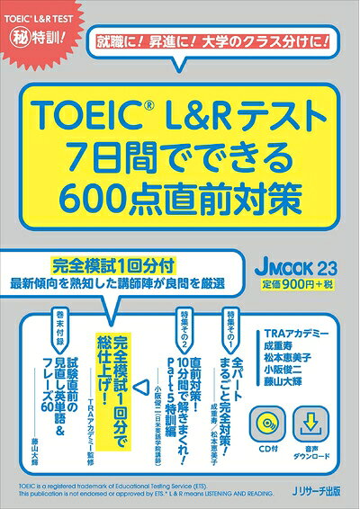 【最短発送日時につきまして】商品のお届け日を「指定なし」としていただきますと最短で発送されます。最短でのお届けをご希望の場合には、お届け日を「指定なし」としてご注文いただきますようお願いいたします。【商品名】TOEIC?L&Rテスト 7日間...