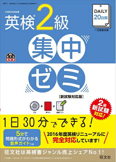 【最短発送日時につきまして】商品のお届け日を「指定なし」としていただきますと最短で発送されます。最短でのお届けをご希望の場合には、お届け日を「指定なし」としてご注文いただきますようお願いいたします。【商品名】【CD付】DAILY20日間 英...