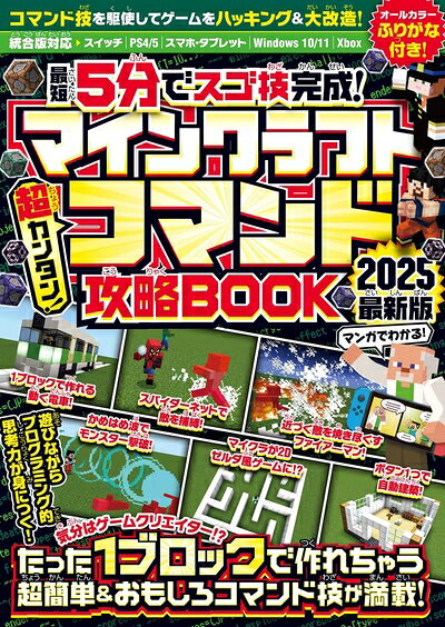 【最短発送日時につきまして】商品のお届け日を「指定なし」としていただきますと最短で発送されます。最短でのお届けをご希望の場合には、お届け日を「指定なし」としてご注文いただきますようお願いいたします。【商品名】{ 最短5分でスゴ技完成! } ...