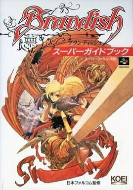 【最短発送日時につきまして】商品のお届け日を「指定なし」としていただきますと最短で発送されます。最短でのお届けをご希望の場合には、お届け日を「指定なし」としてご注文いただきますようお願いいたします。【商品名】ブランディッシュスーパーガイドブ...