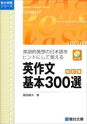 【最短発送日時につきまして】商品のお届け日を「指定なし」としていただきますと最短で発送されます。最短でのお届けをご希望の場合には、お届け日を「指定なし」としてご注文いただきますようお願いいたします。【商品名】英語的発想の日本語をヒントにして...