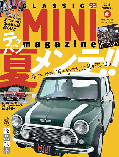 【最短発送日時につきまして】商品のお届け日を「指定なし」としていただきますと最短で発送されます。最短でのお届けをご希望の場合には、お届け日を「指定なし」としてご注文いただきますようお願いいたします。【商品名】クラシックミニマガジン Vol....